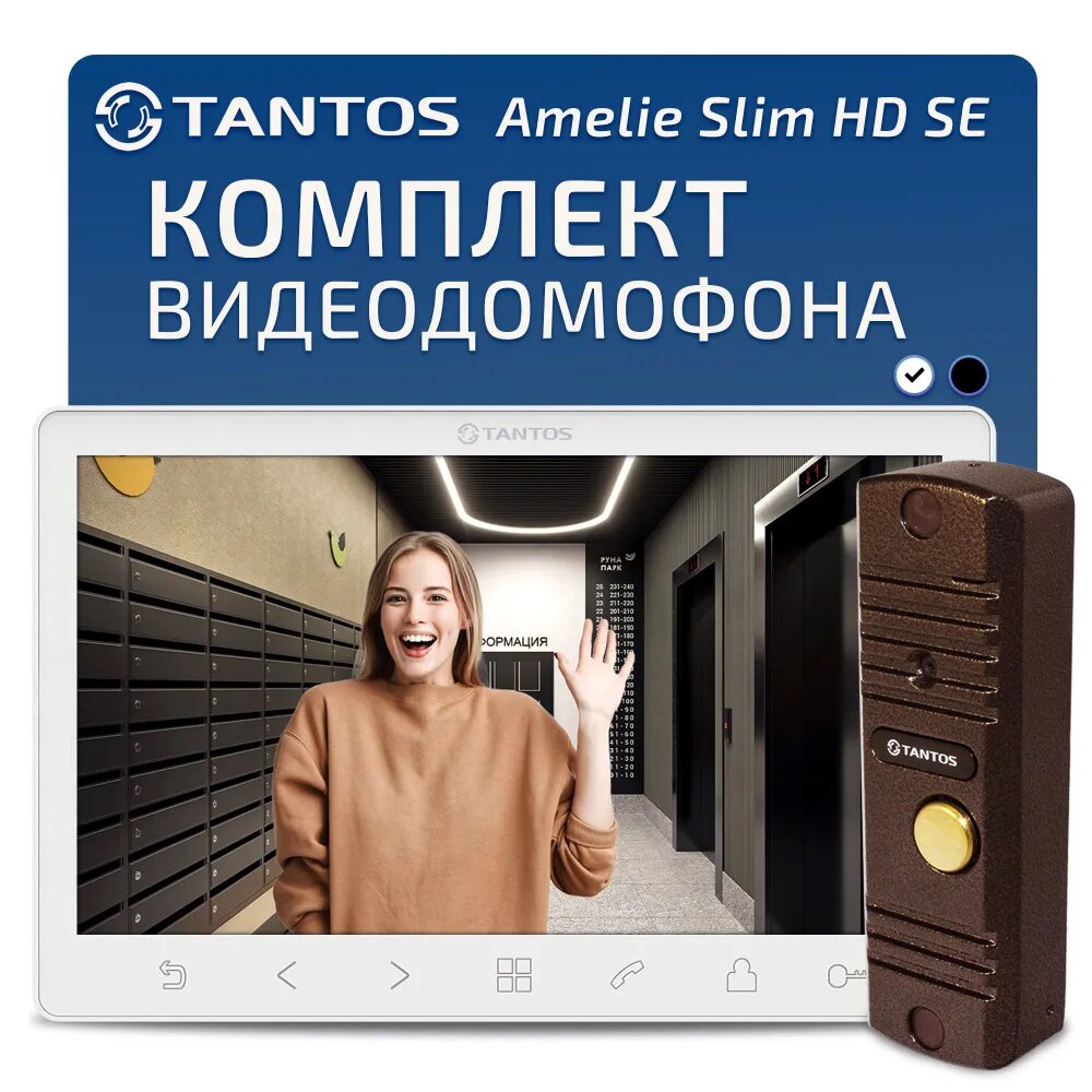Видеодомофон для квартиры / монитор Tantos Amelie Slim HD SE / вызывная панель / комплект