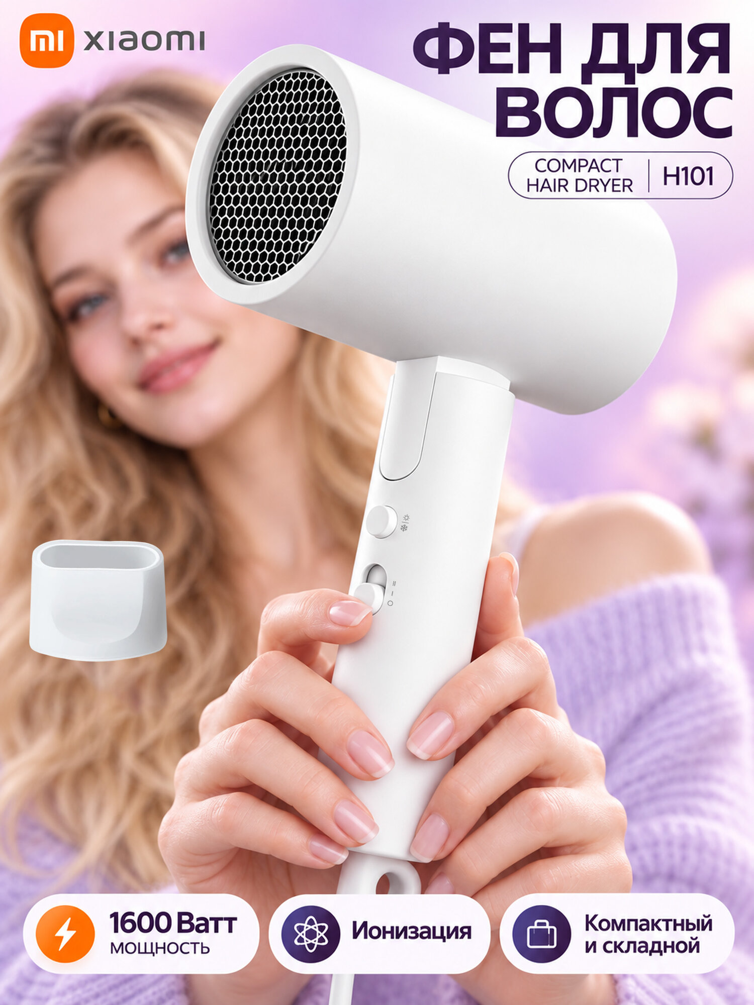 Фен Xiaomi Mijia H101 CN дорожный складной 1600 Вт ионизация быстрая сушка