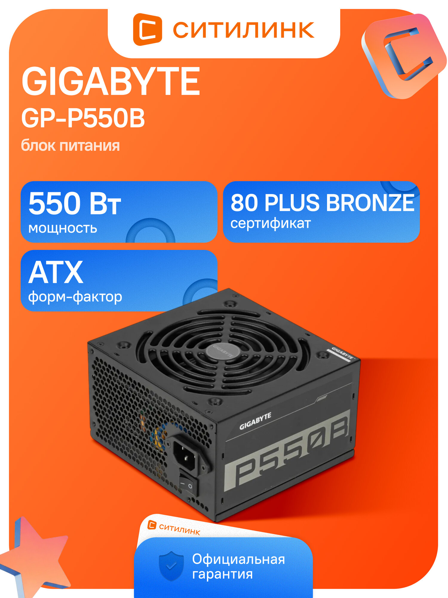 Блок питания Gigabyte GP-P550B, 550Вт, 120мм, черный, retail