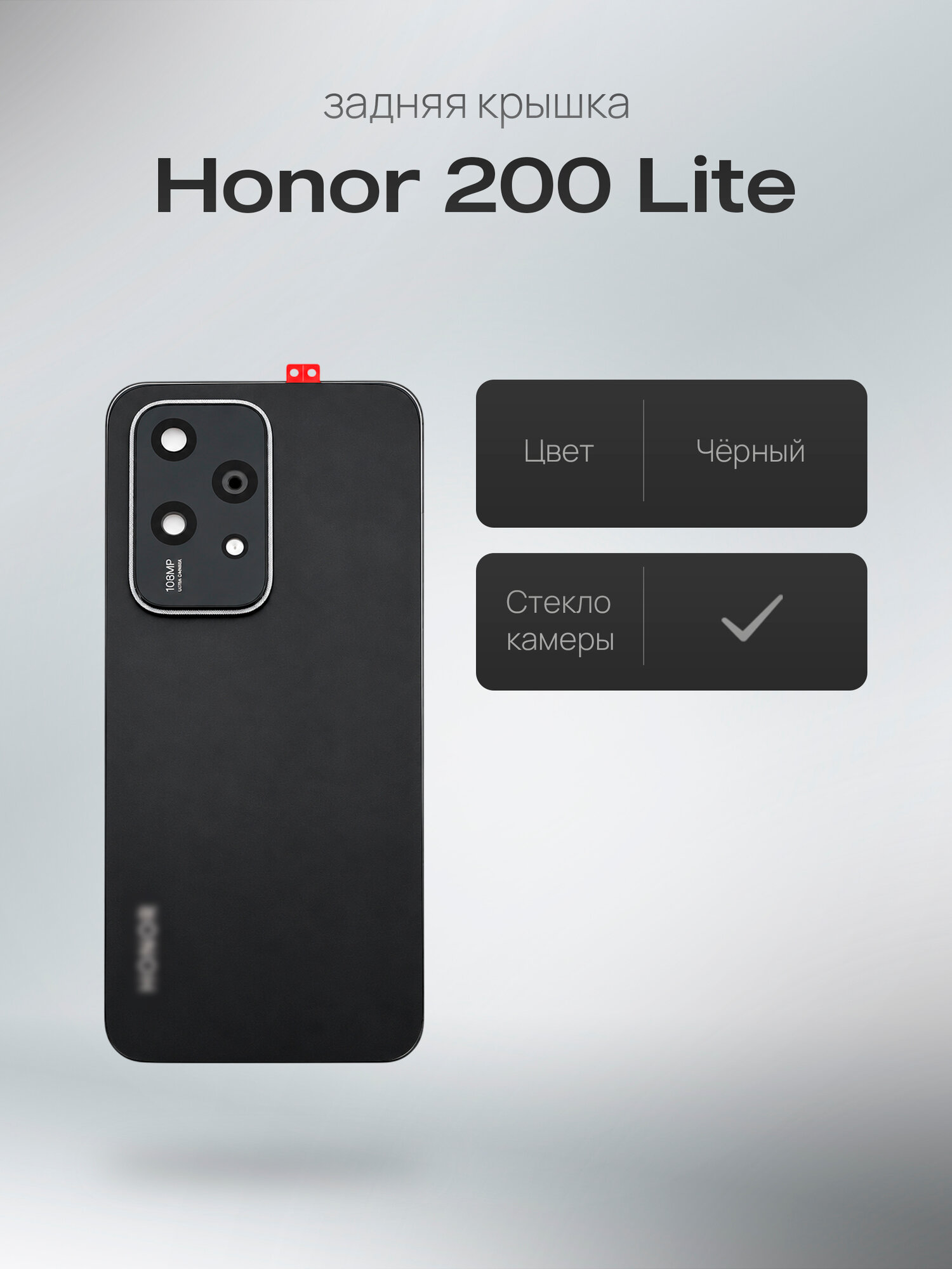 Задняя крышка в сборе со стеклом камеры для Huawei Honor 200 Lite (LLY-NX1), цвет черный