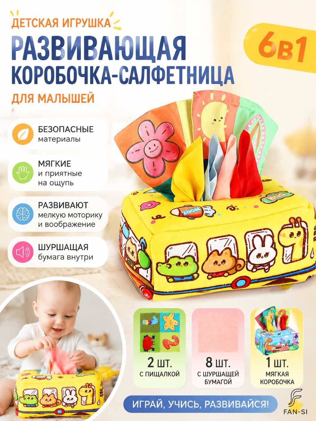 Детская игрушка салфетница коробка с платками развивающая для малышей монтессори тактильная с шуршалками