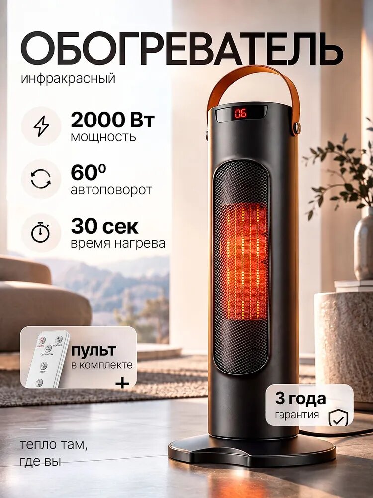 Обогреватель электрический напольный