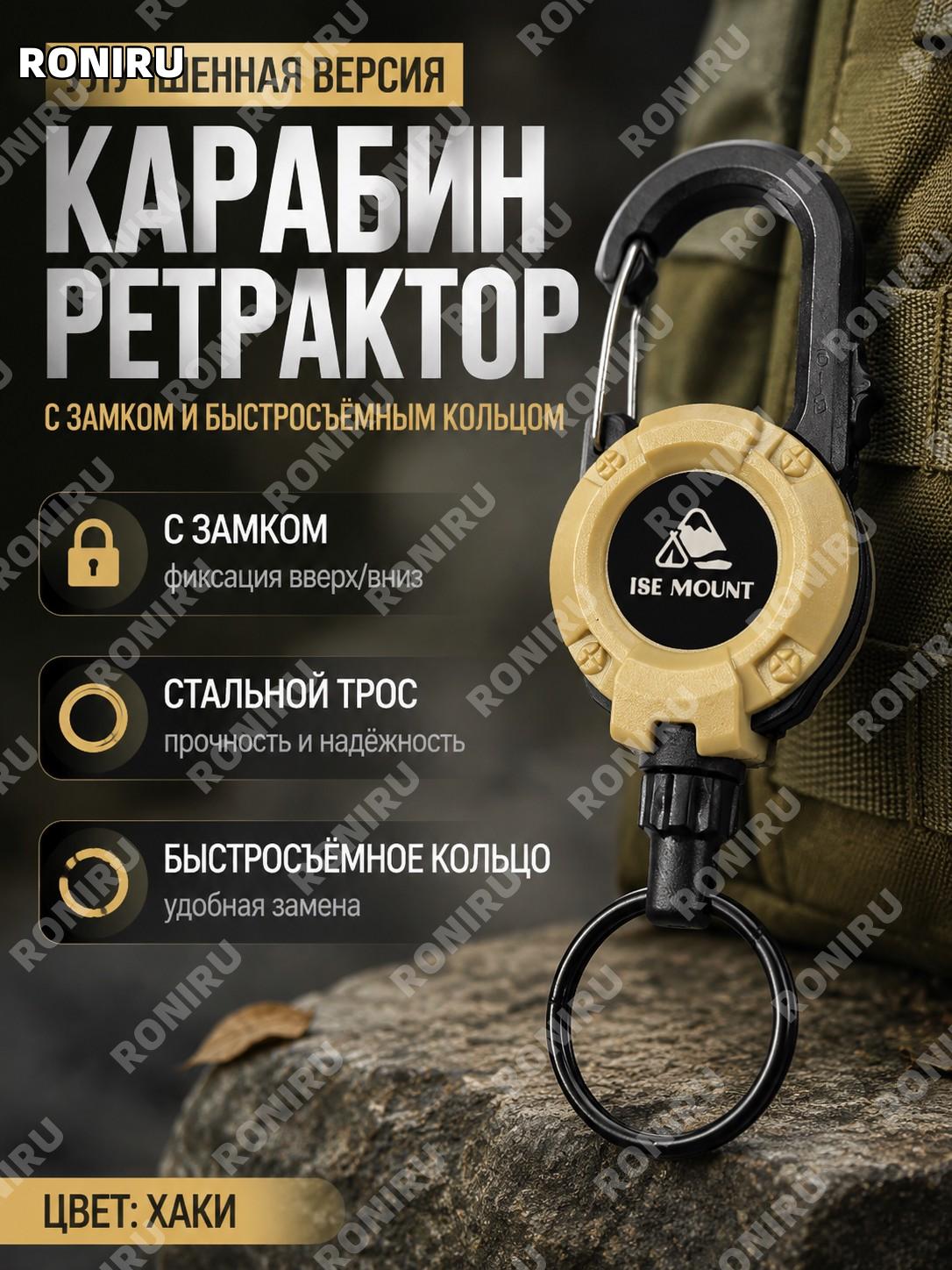 Брелок-карабин