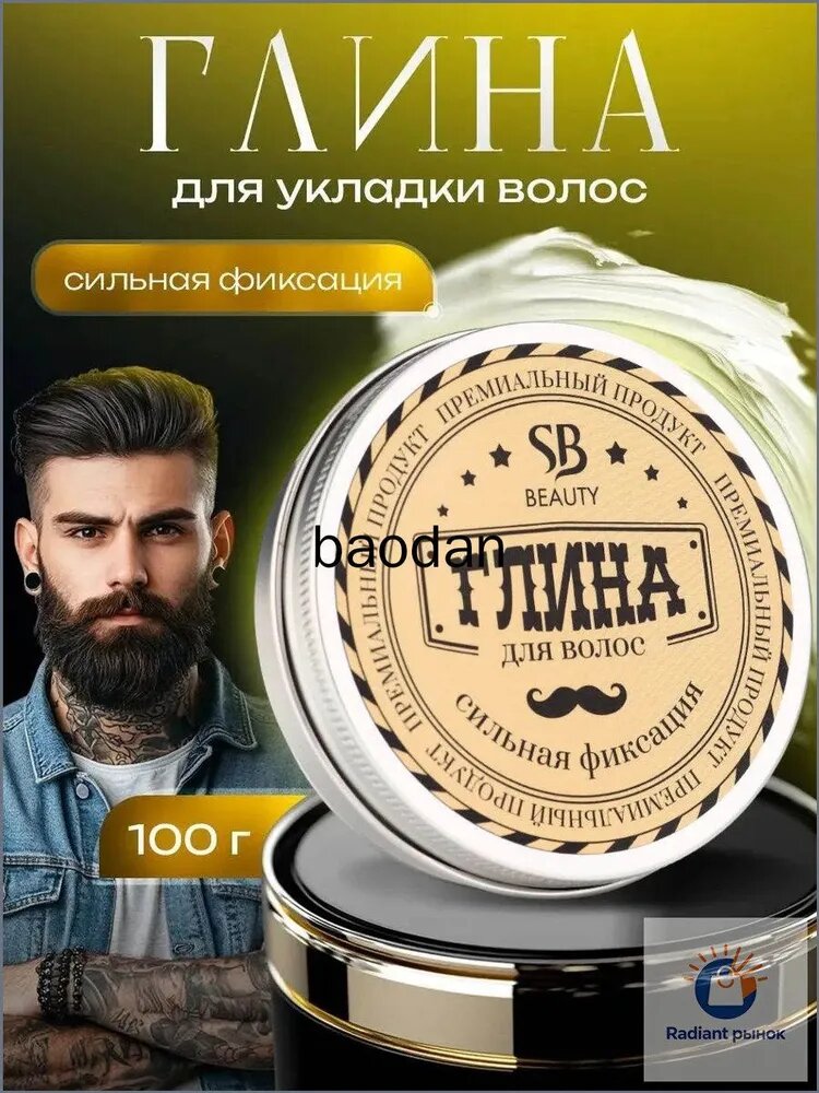 Глина для волос, 100.00 мл