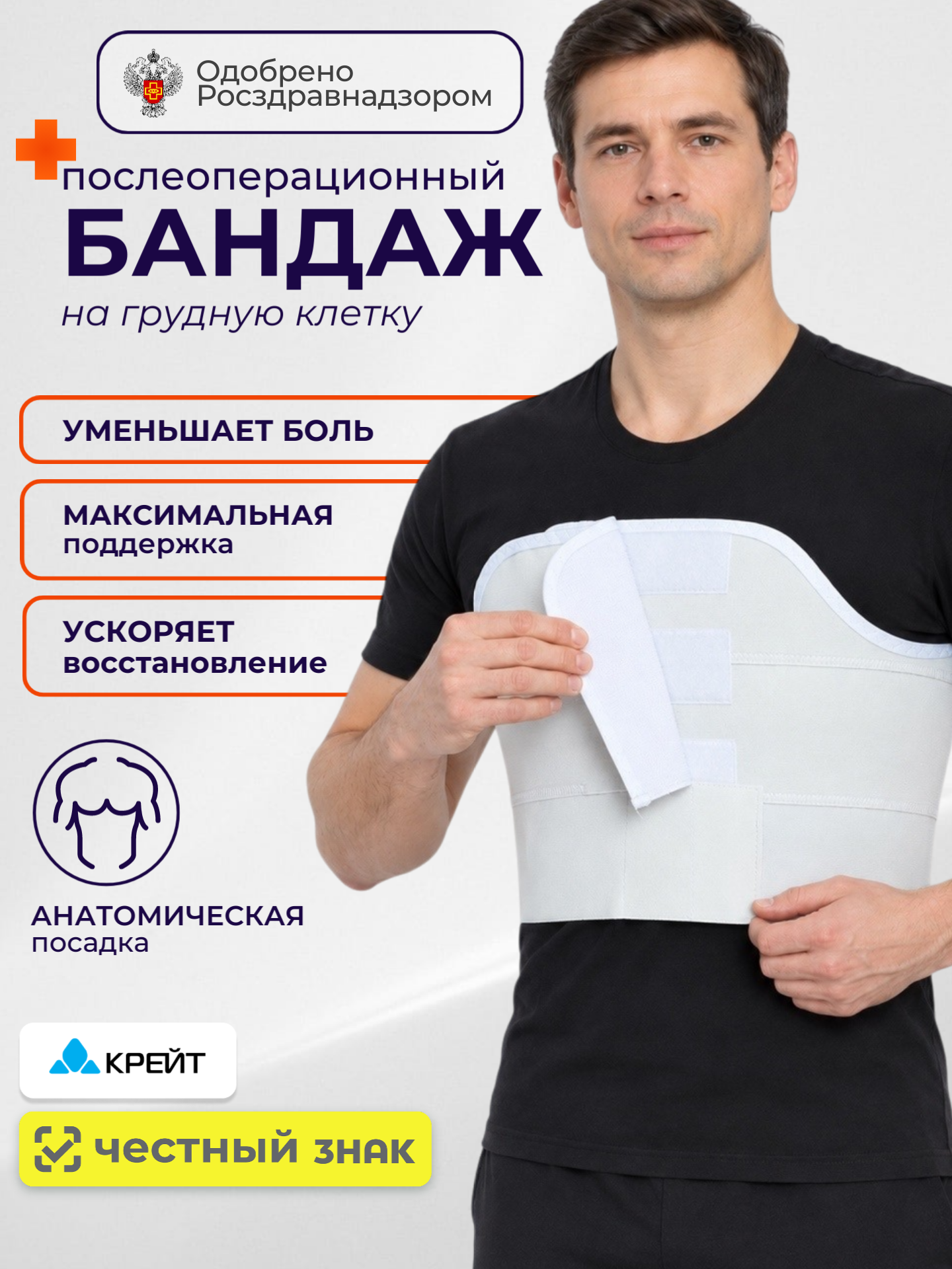 Бандаж послеоперационный на грудную клетку мужской, после операции на сердце