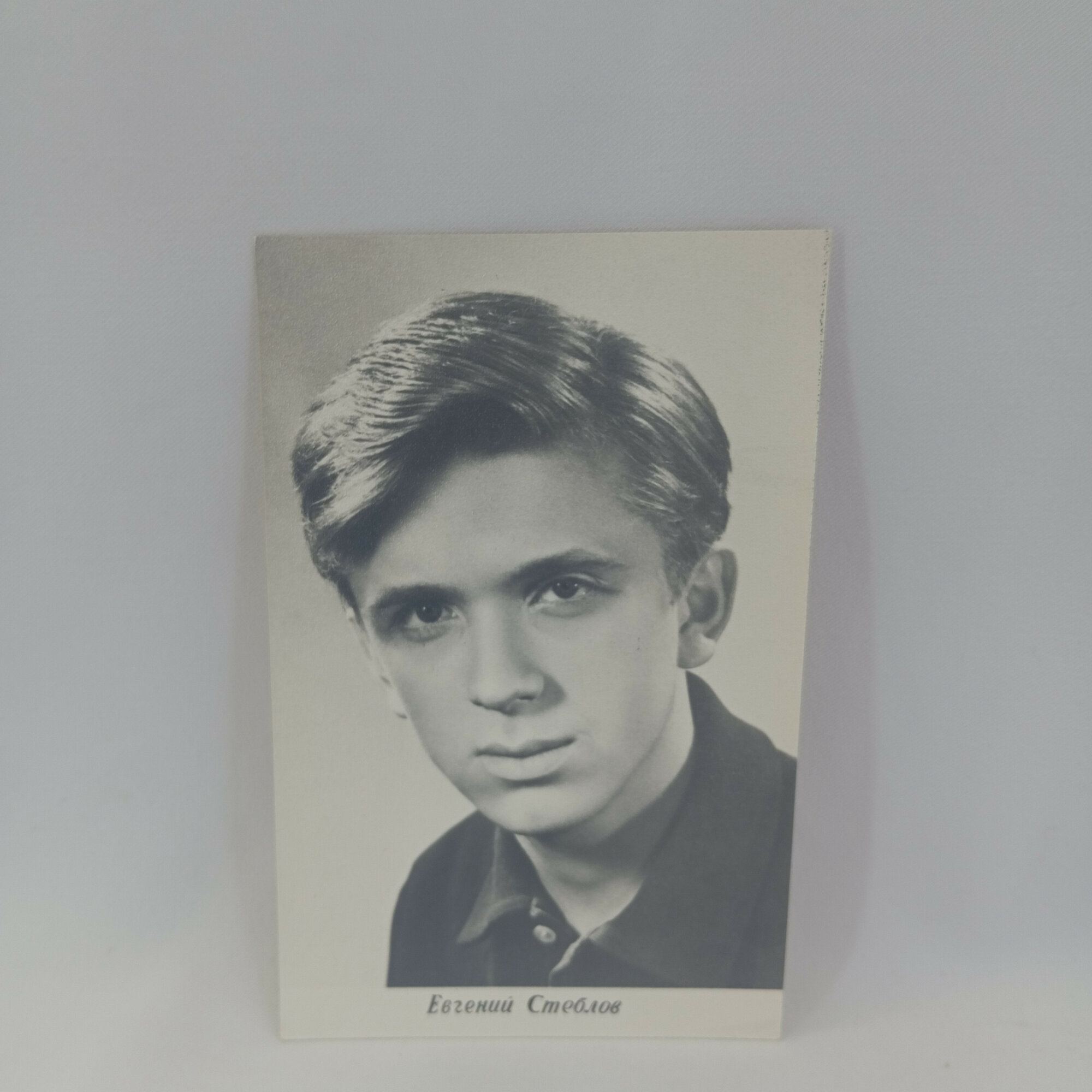 Открытка советская СССР. Евгений Стеблов, портрет актера театра и кино крупным планом. Винтаж