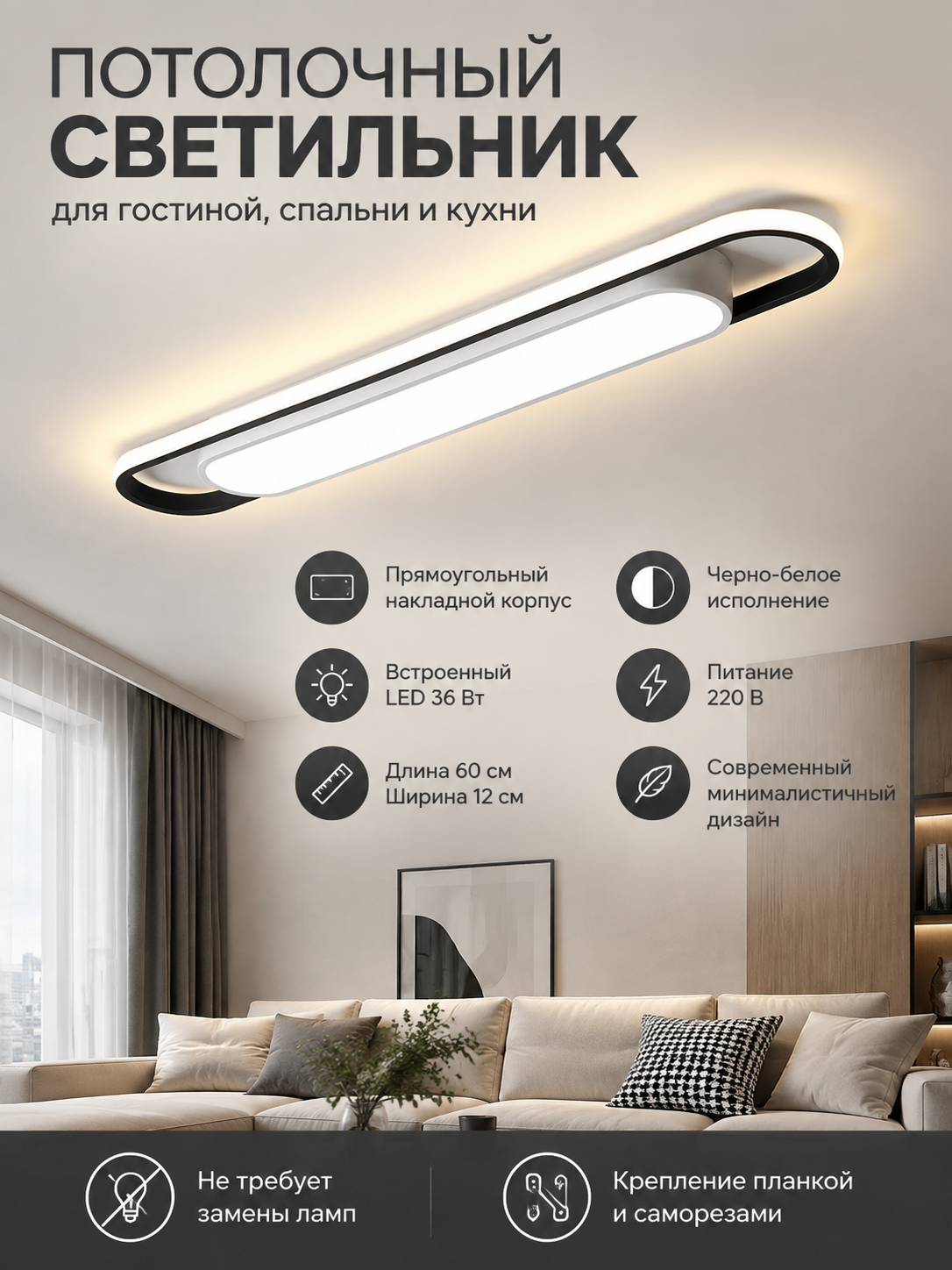 Потолочный светильник прямоугольный 60 см LED 36 Вт черно-белый для гостиной, спальни и кухни