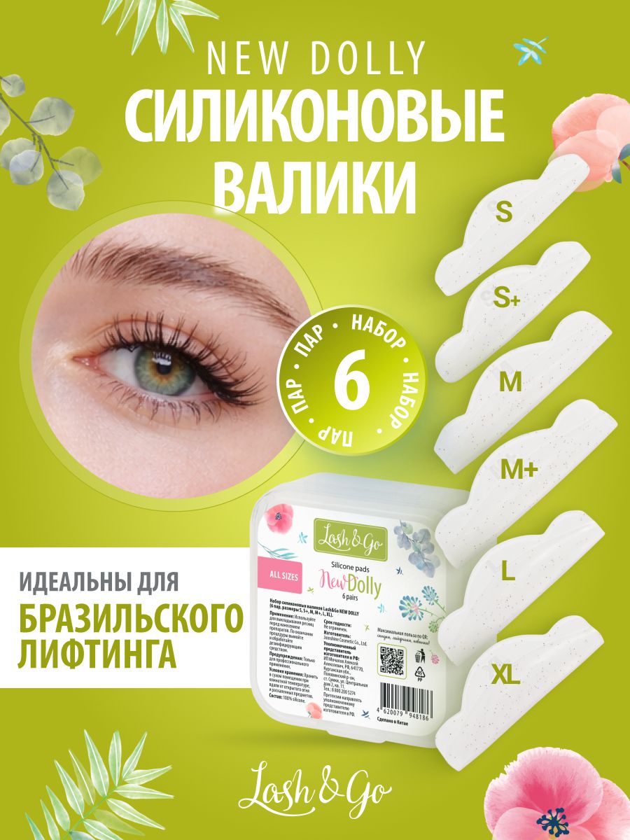 Валики для ламинирования Lash&Go New Dolly, (6 пар, размеры S, S+, M, M+, L, XL)