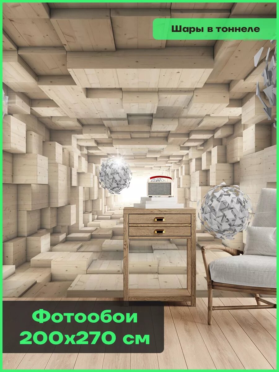 Фотообои 3d 200х270 флизелиновые, на стену, абстракция