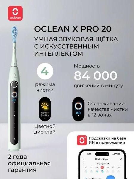 Электрическая зубная щетка Oclean X Pro 20 Зеленая