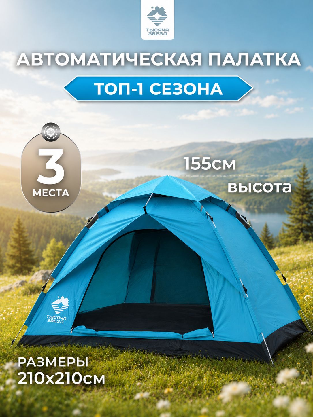 Палатка туристическая 2-4 местная автоматическая