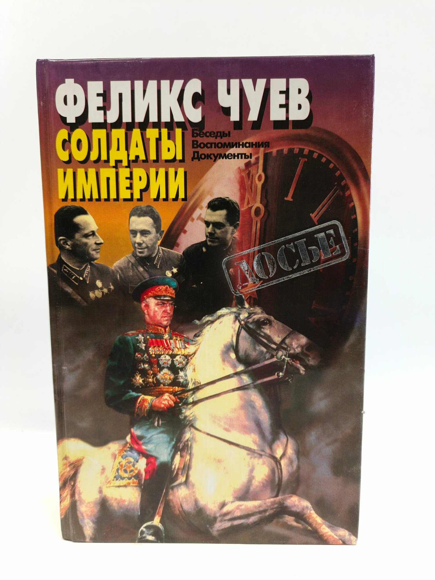 Солдаты империи