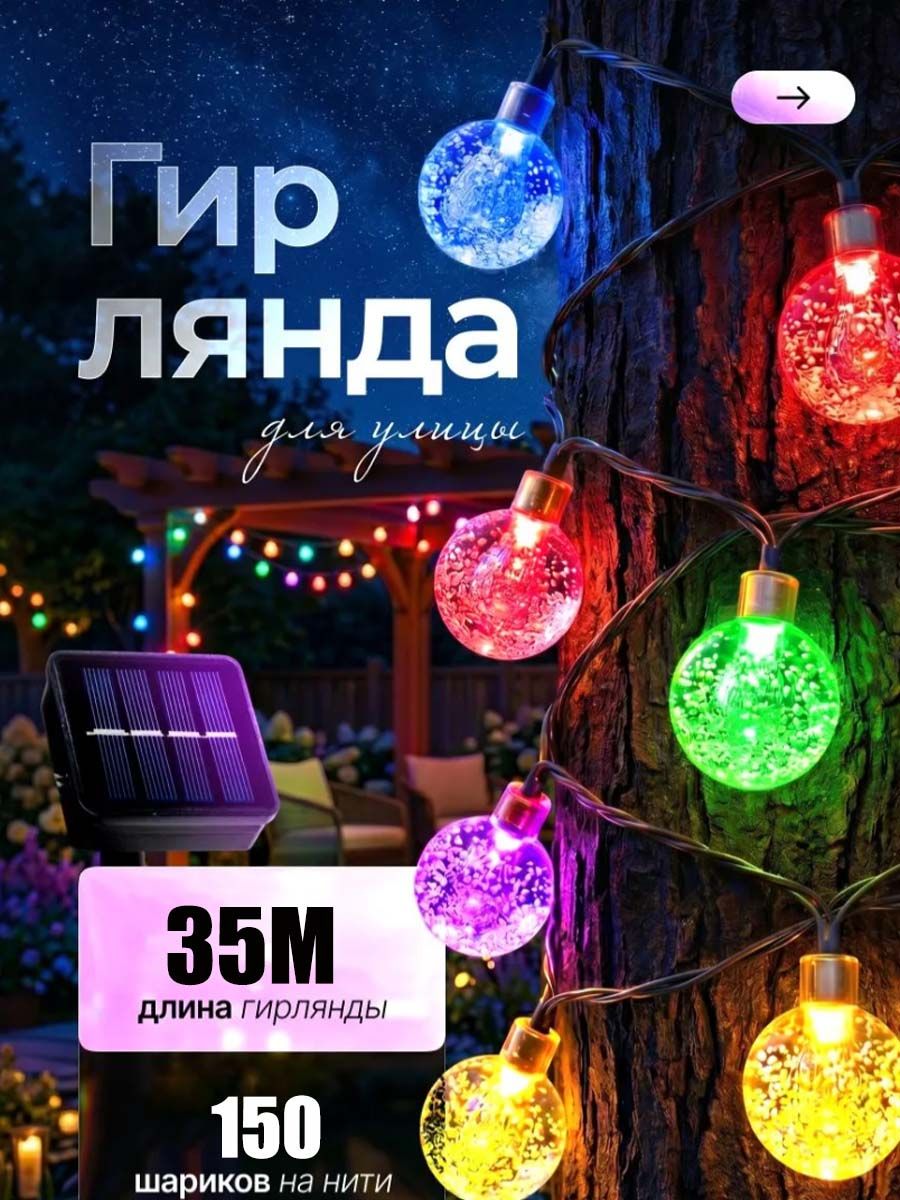 Гирлянда уличная , садовая гирлянда, светодиодная,35 метров, разноцветная