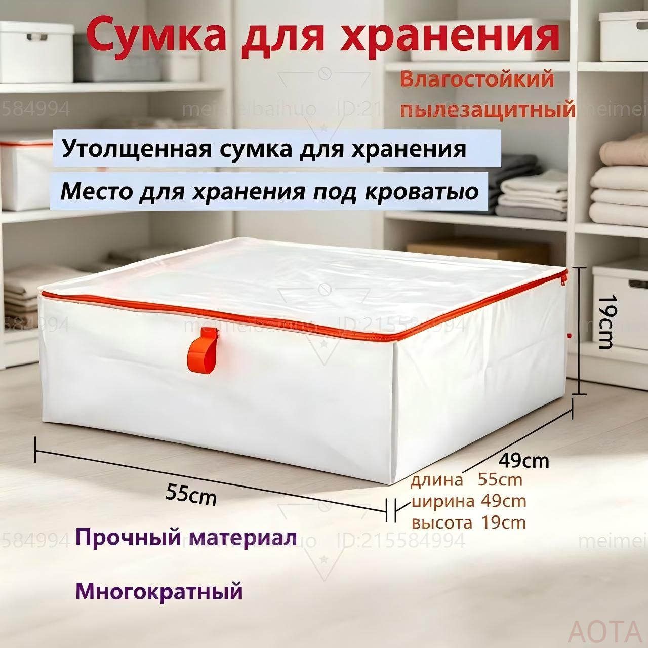 Кофр для хранения вещей 55x49x19 см 1 шт с крышкой белый