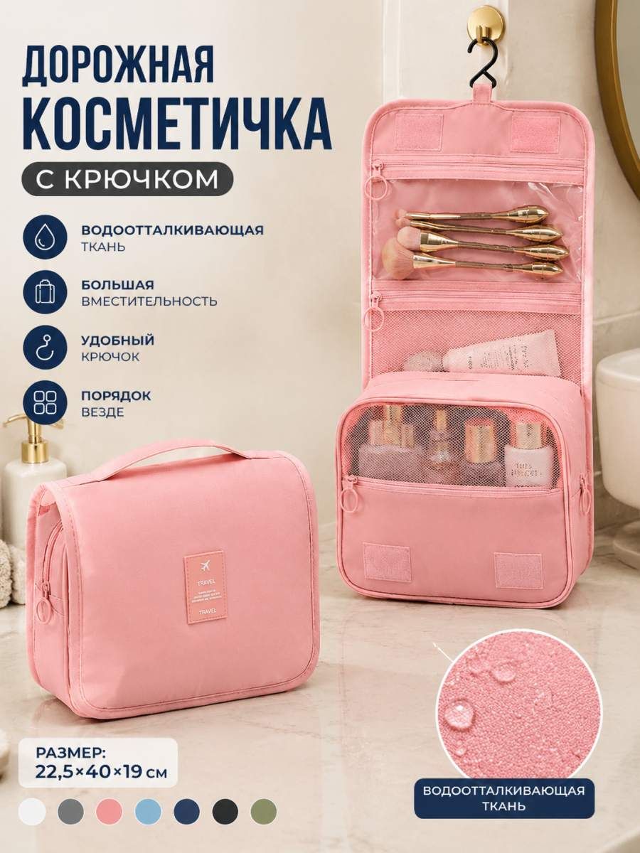 Косметичка
