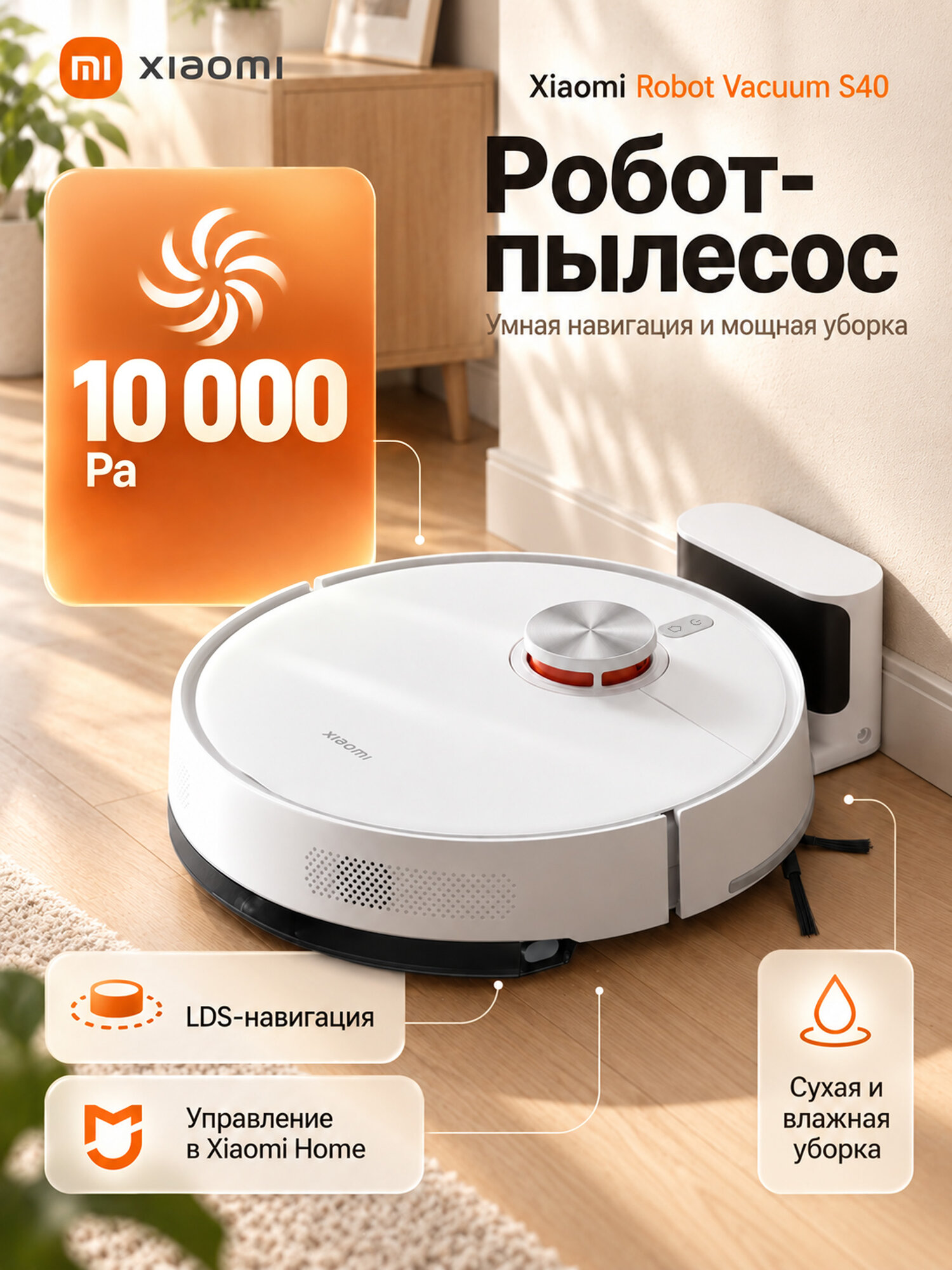 Робот-пылесос Xiaomi Robot Vacuum S40 EU пылесос и швабра 2 в 1, защита от волос