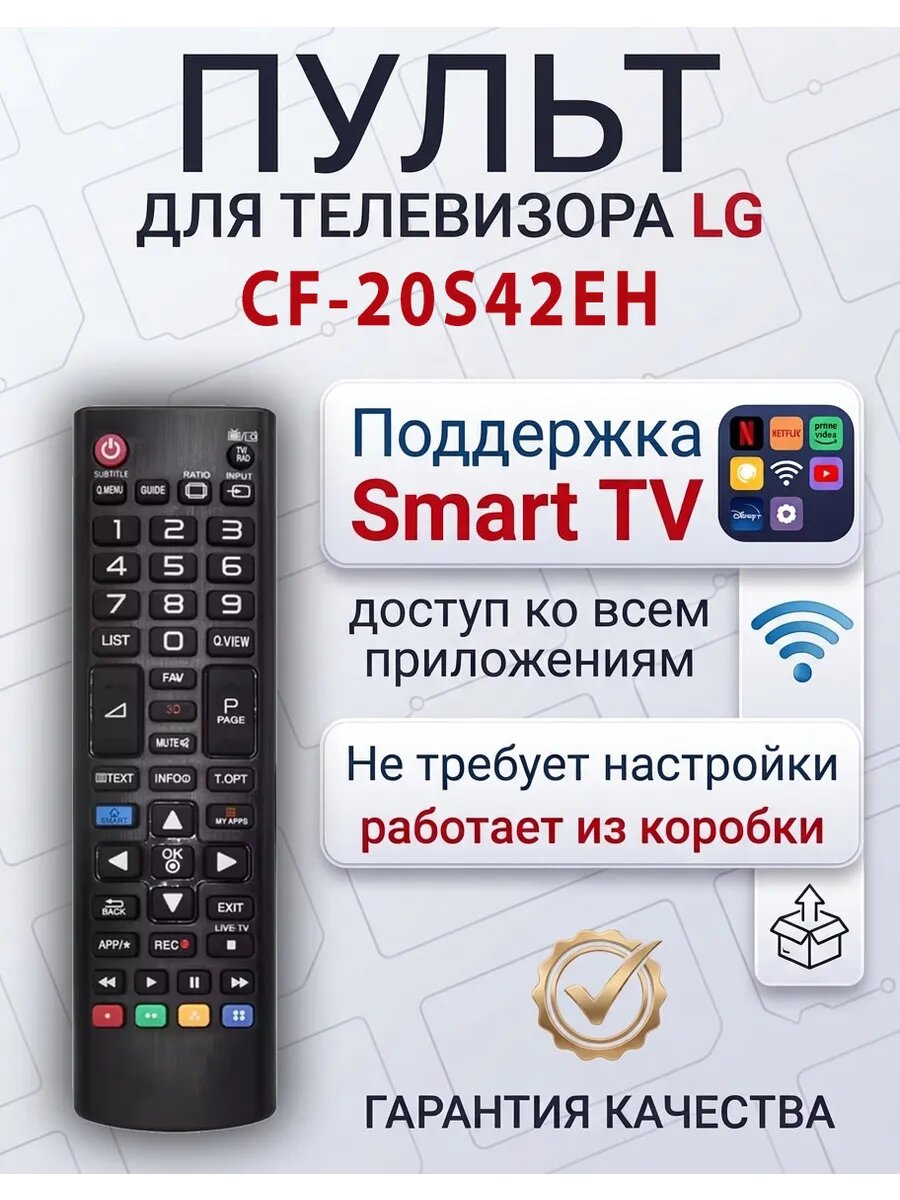 Пульт для телевизора LG CF-20S42EH