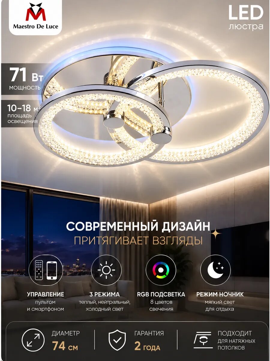 Люстра потолочная светодиодная RGB с пультом для спальни