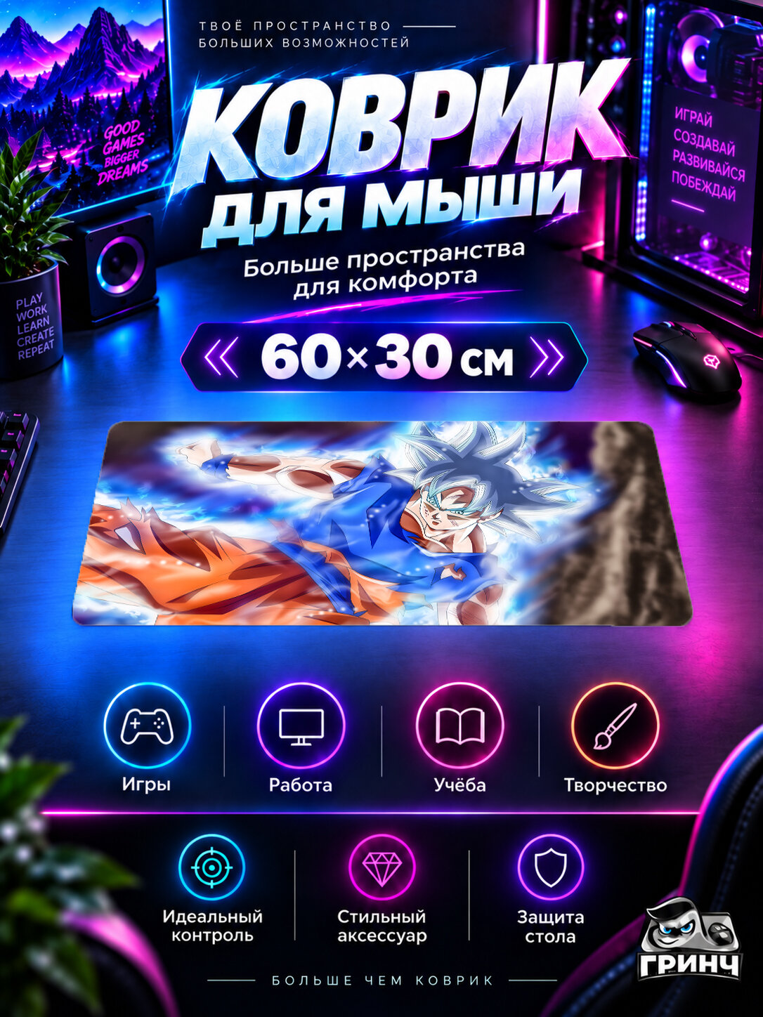 Игровой коврик для мыши 60×30 см — Dragon Ball / Драконий жемчуг — Goku Jiren Masterd Ultra Instinct