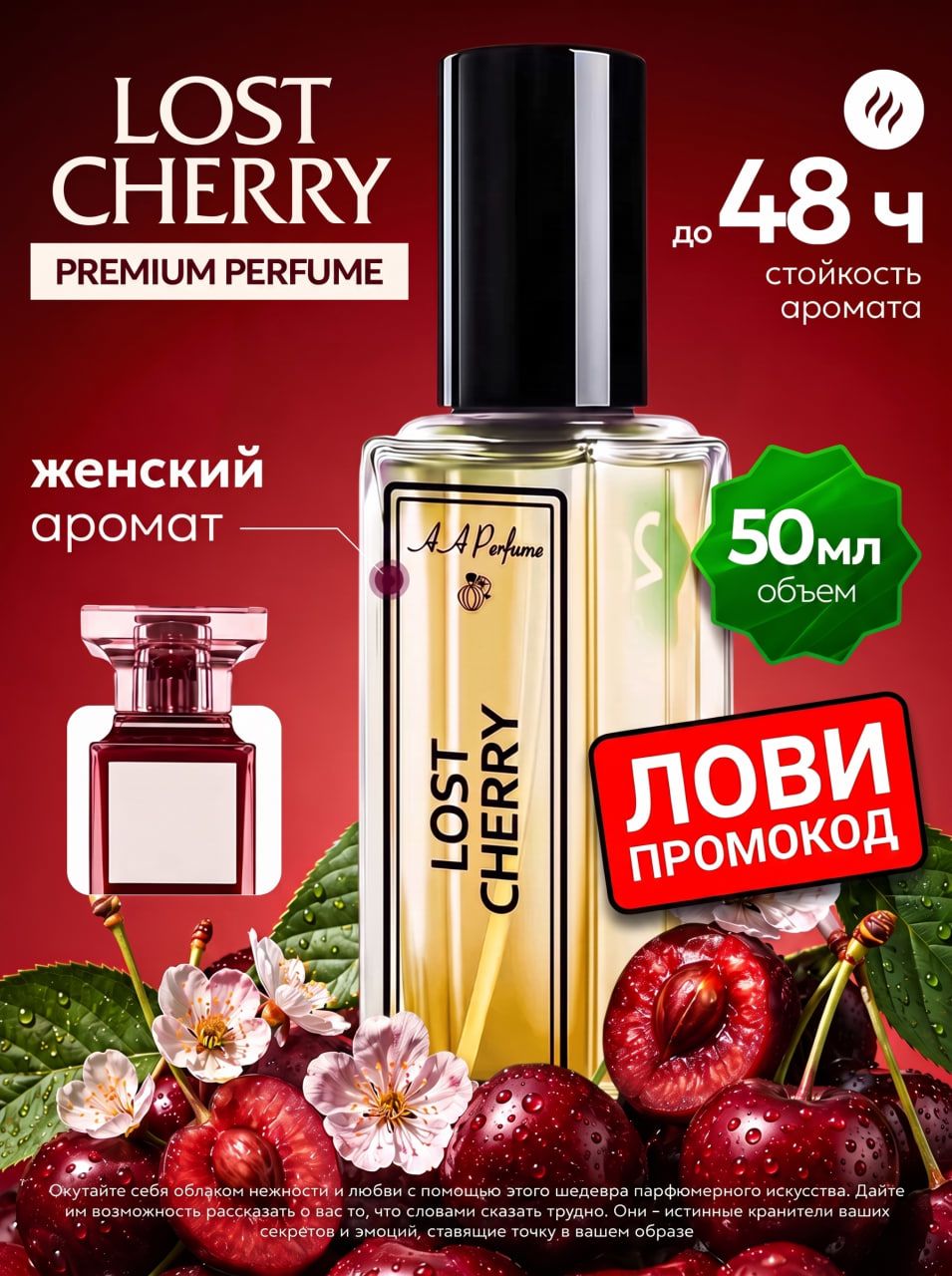 Lost Cherry Лост Черри духи женские 20 мл