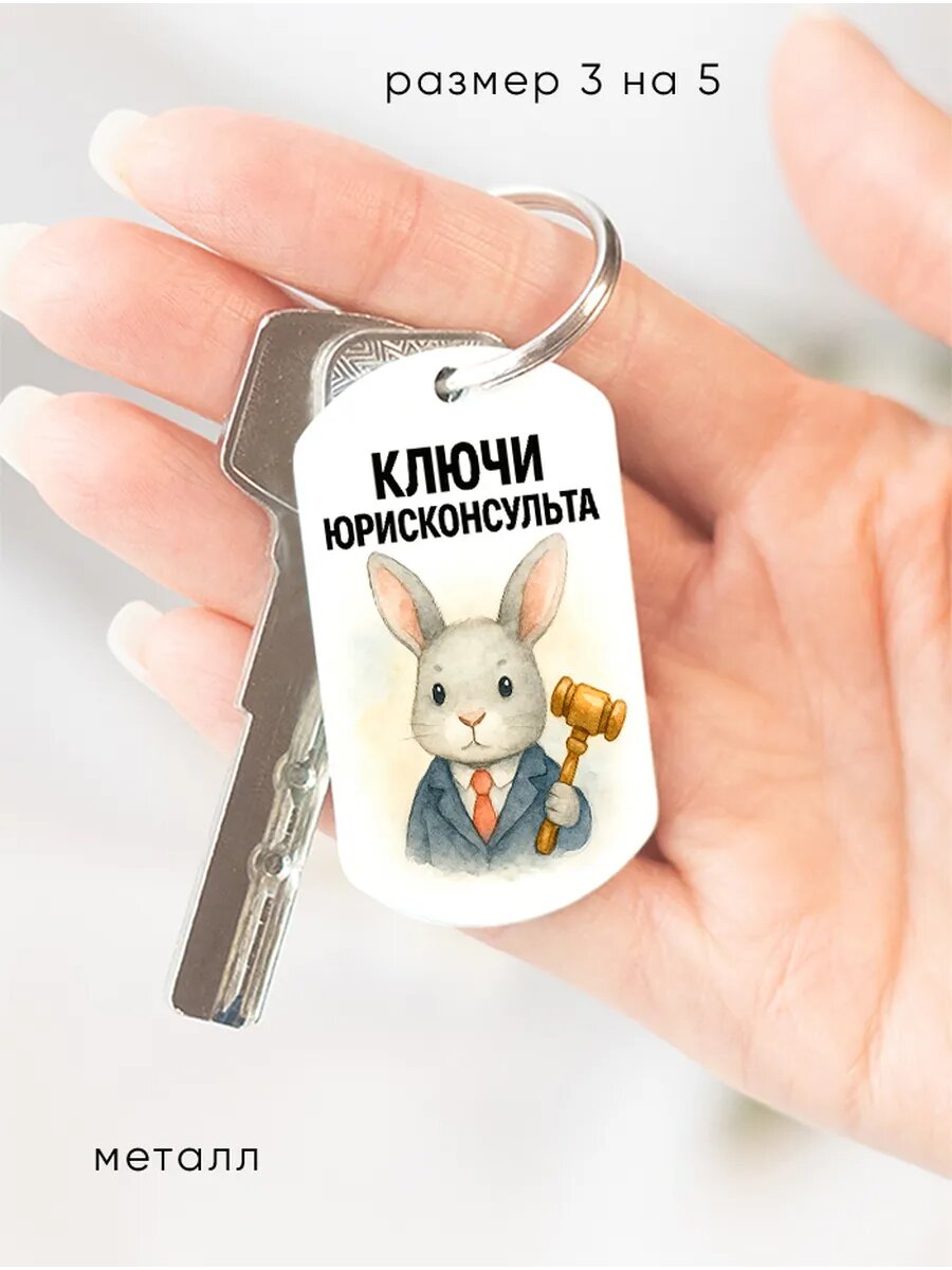 Брелок