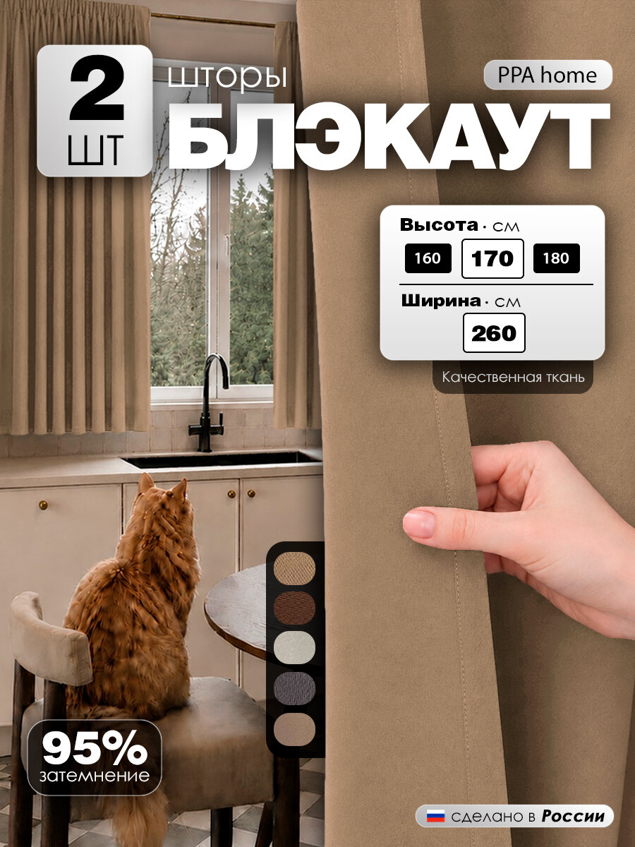 Шторы блэкаут короткие на кухню 130x170 см 2 штуки