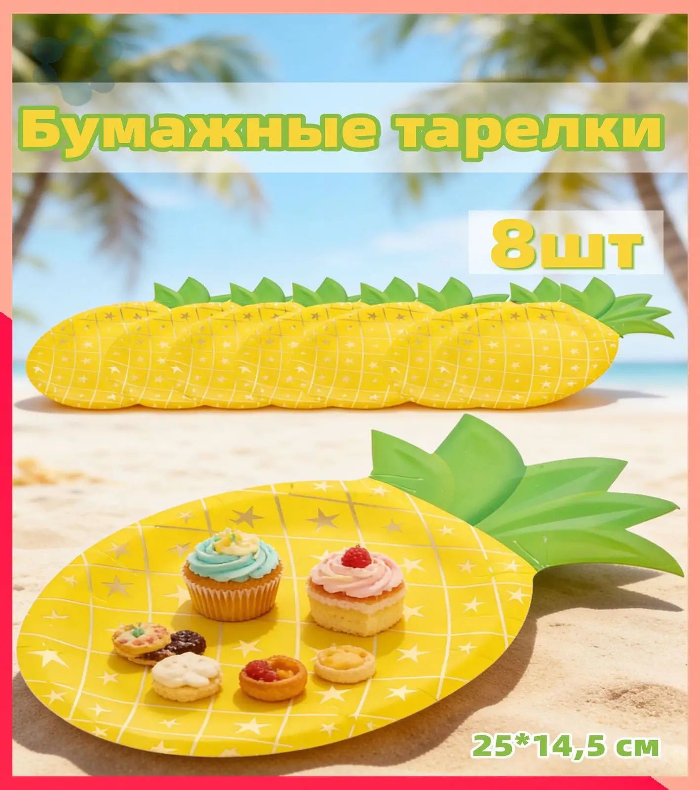 8шт, Одноразовые бумажные тарелки для гавайских вечеринок, в стиле ананаса