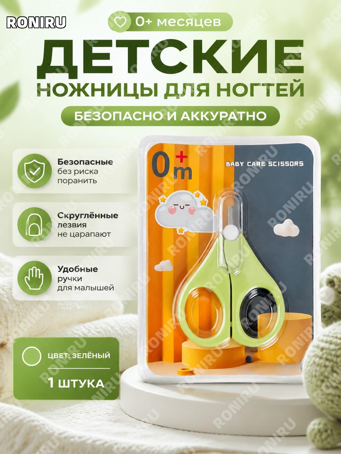 Ножницы для ногтей малыша зеленые 1 шт, детский инструмент из пластика и нержавеющей стали безопасный уход дома