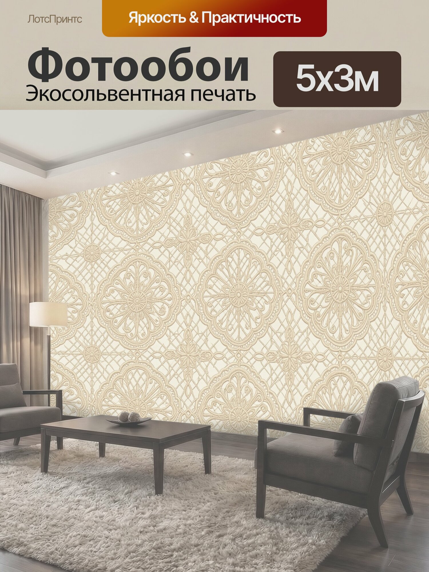 Фотообои "Бежевый орнаментальный узор. Мелкий повторяющийся орнамент в бежево-кремовой гамме: кружевные медальоны, цветочные розетки и тонкие." 500x300 см. экосольвентная печать