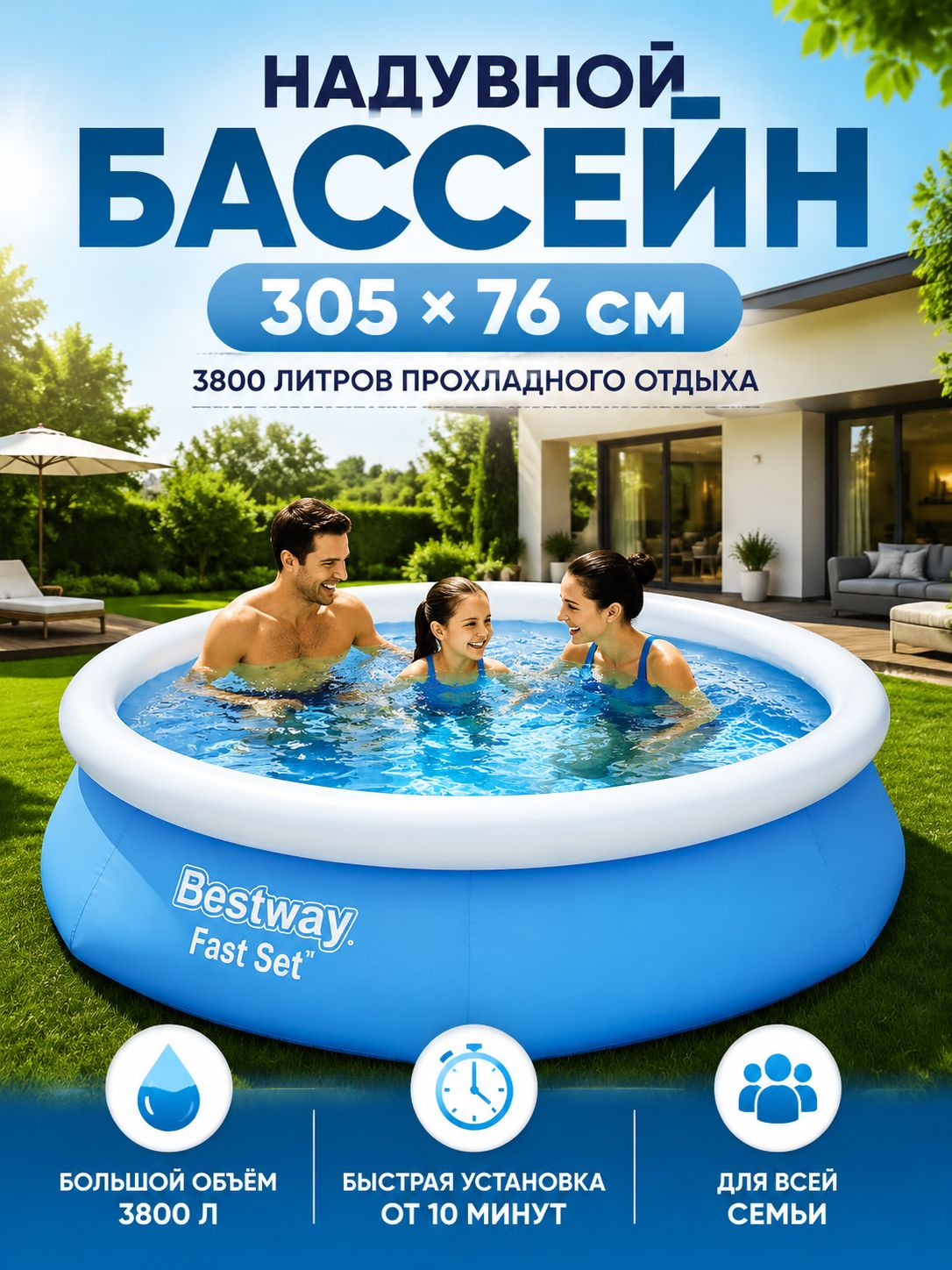 Бассейн надувной 305 см, 3800 л, круглый большой бассейн для дачи и дома