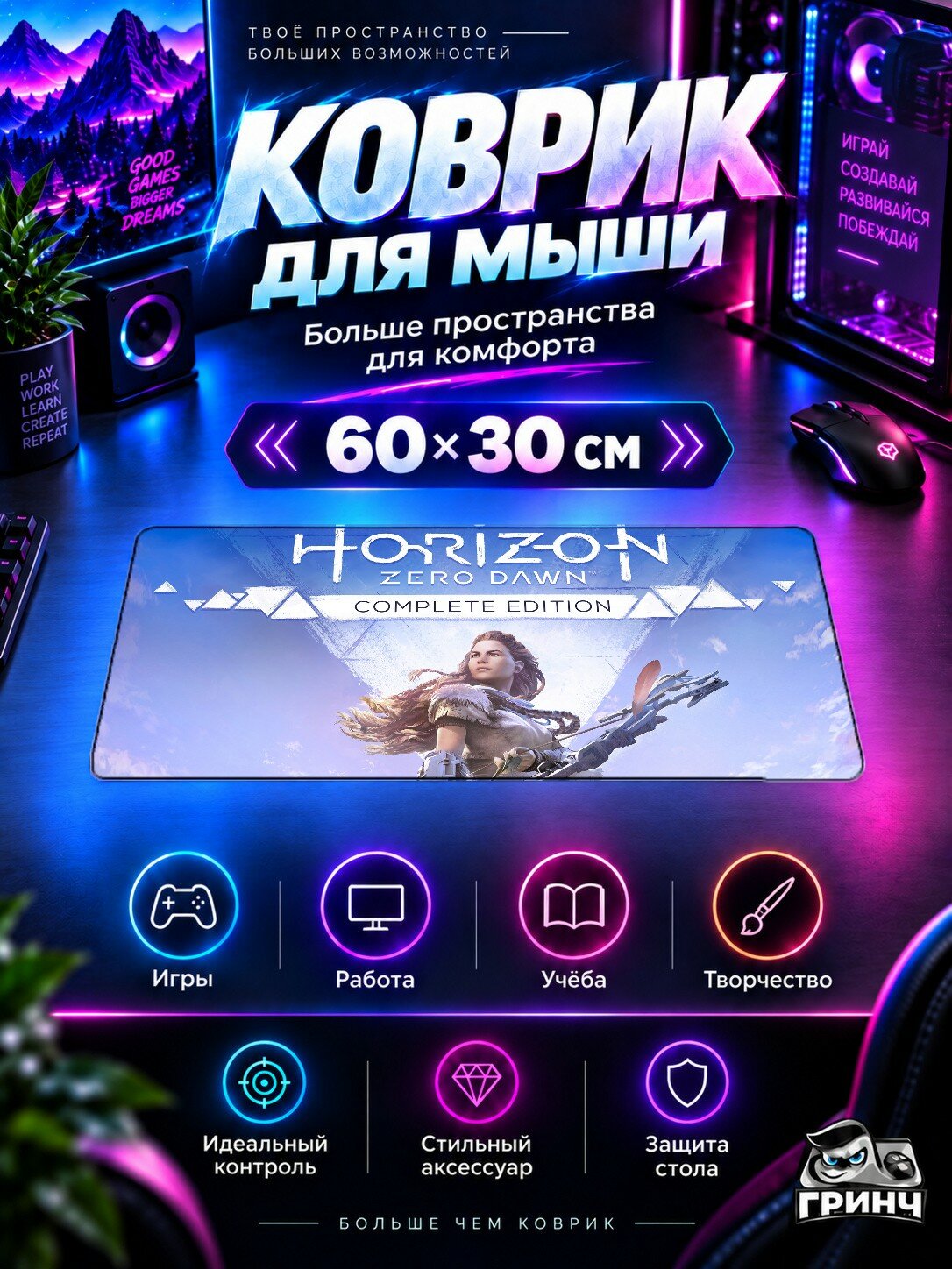 Игровой коврик для мыши 60×30 см — Horizon / Хорайзон — Horizon Zero Dawn Complete Edition