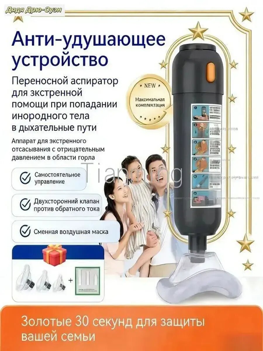 Устройство для первой помощи Анти-удушье Heimlich Maneuver,1