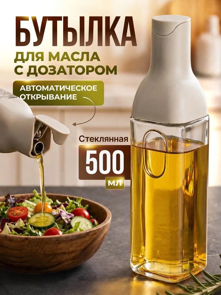 Емкость для масла 500 мл 1 шт стекло