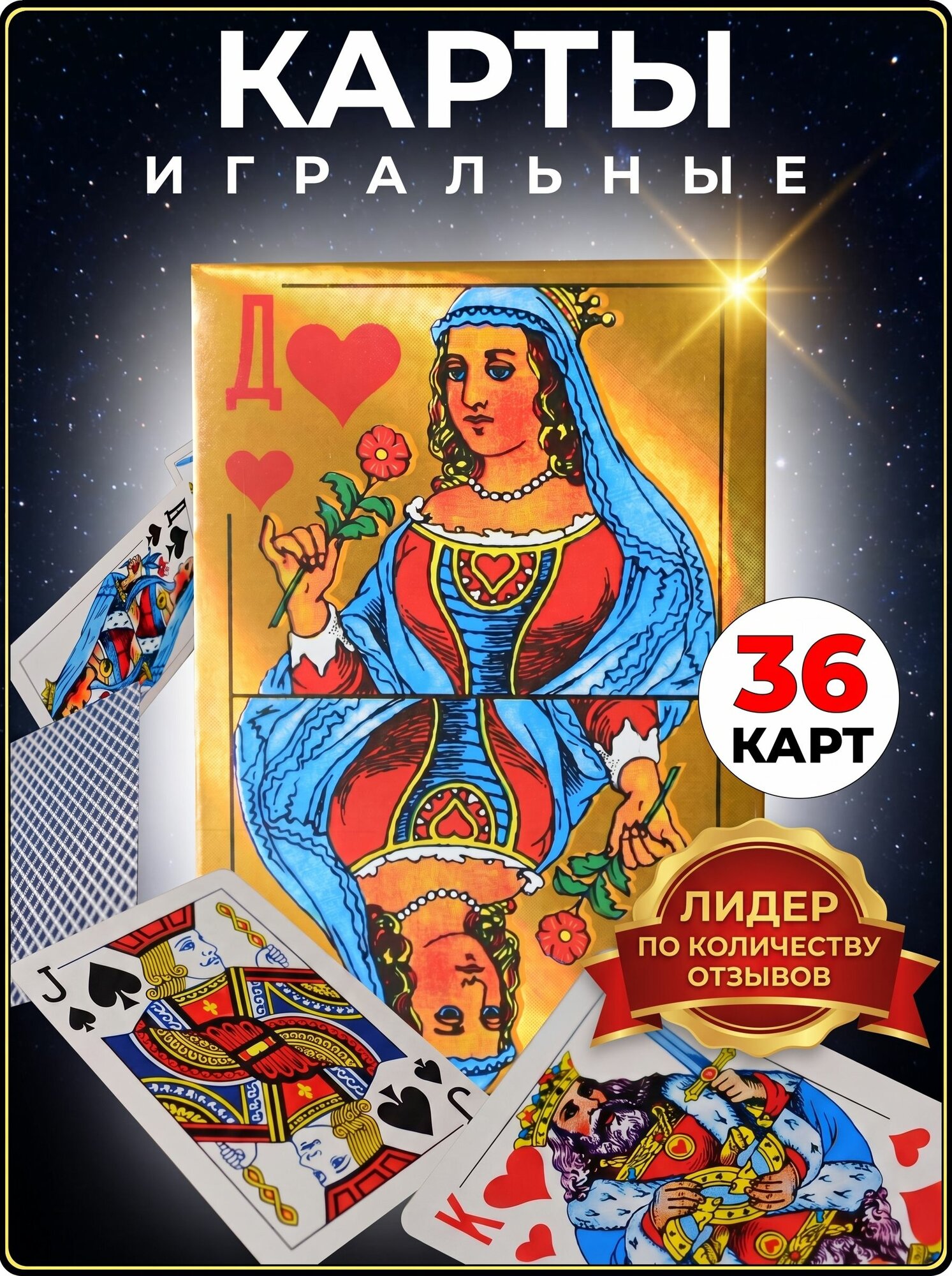 Карты игральные 36 штук с пластиковым покрытием