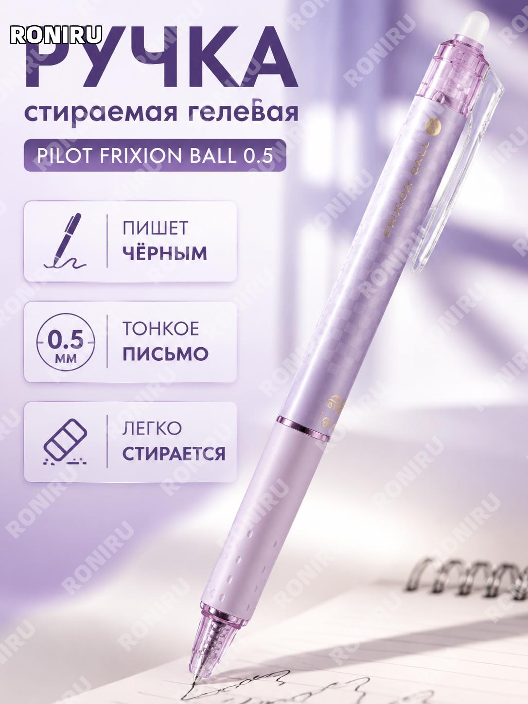 Ручка PILOT 百乐 стираемая с фиолетовой клеткой чёрная для письма, 1 шт, >0,5 мм, пластиковая для школы и учёбы.