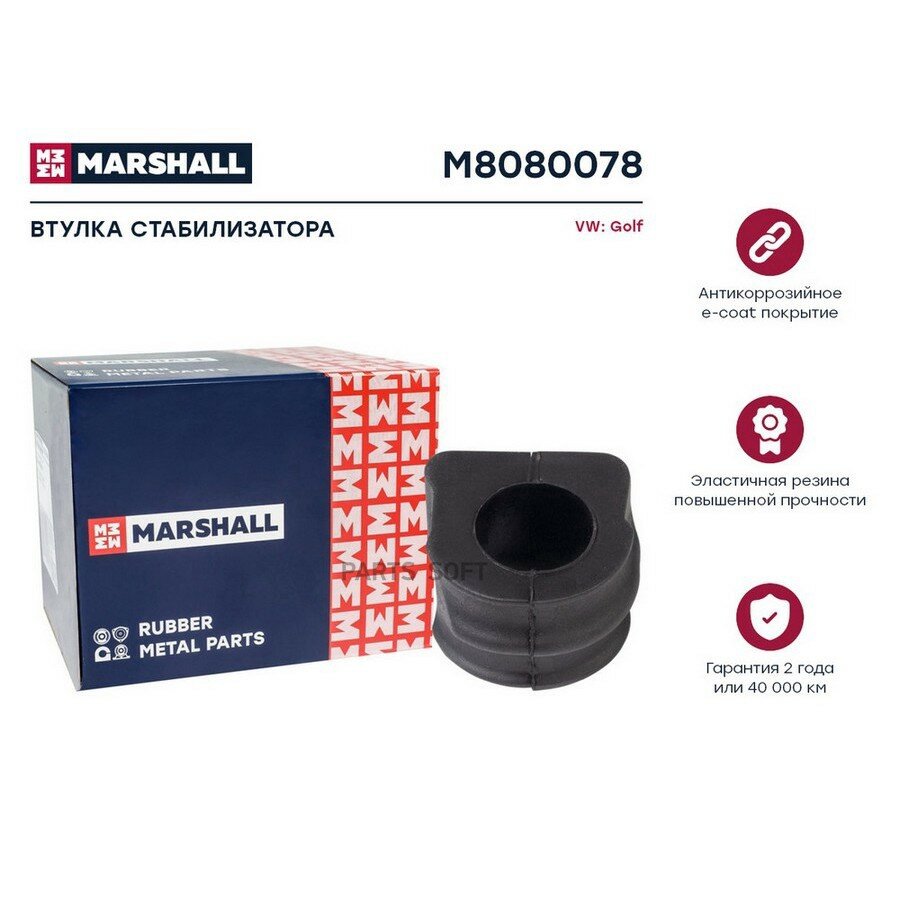 Втулка стабилизатора VAG Octavia 96-10, Golf 97-05, TT 98-03 переднего Marshall MARSHALL M8080078 | цена за 1 шт