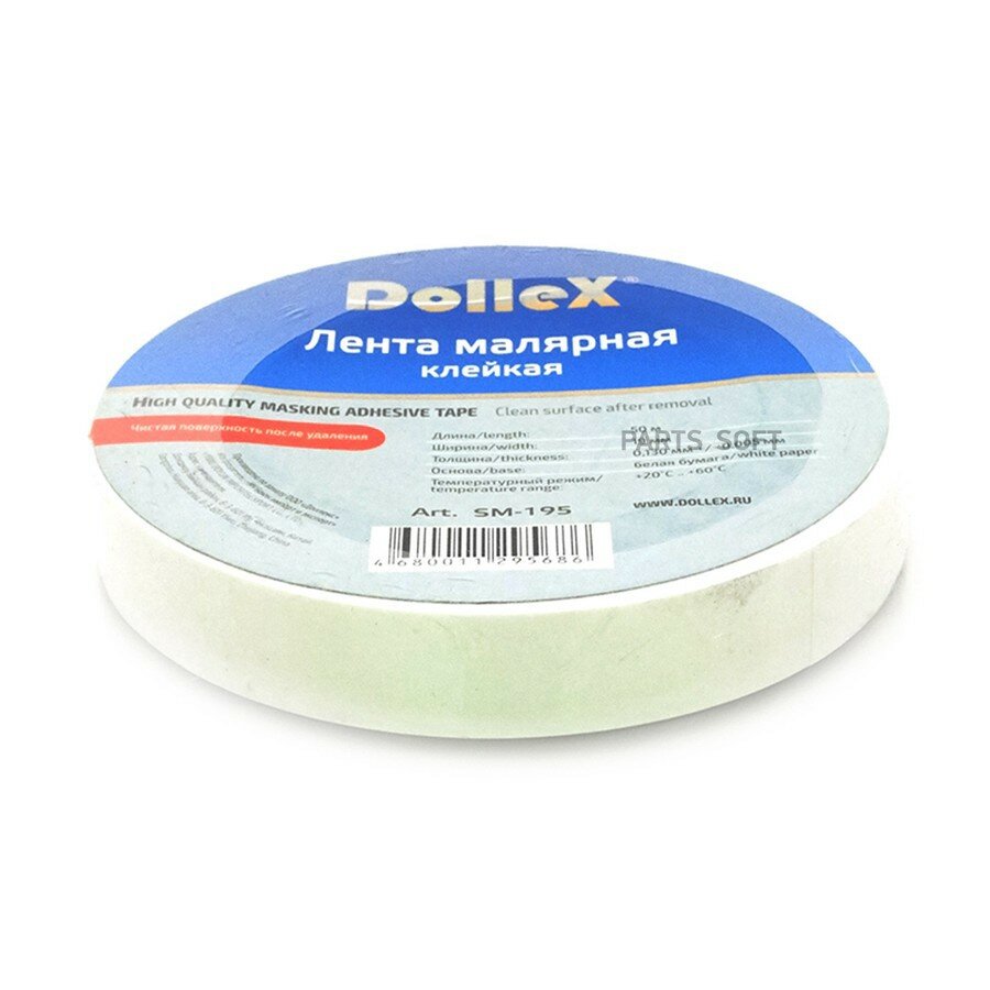 Скотч малярный 19 мм х 50 м DolleX DOLLEX SM195 | цена за 1 шт