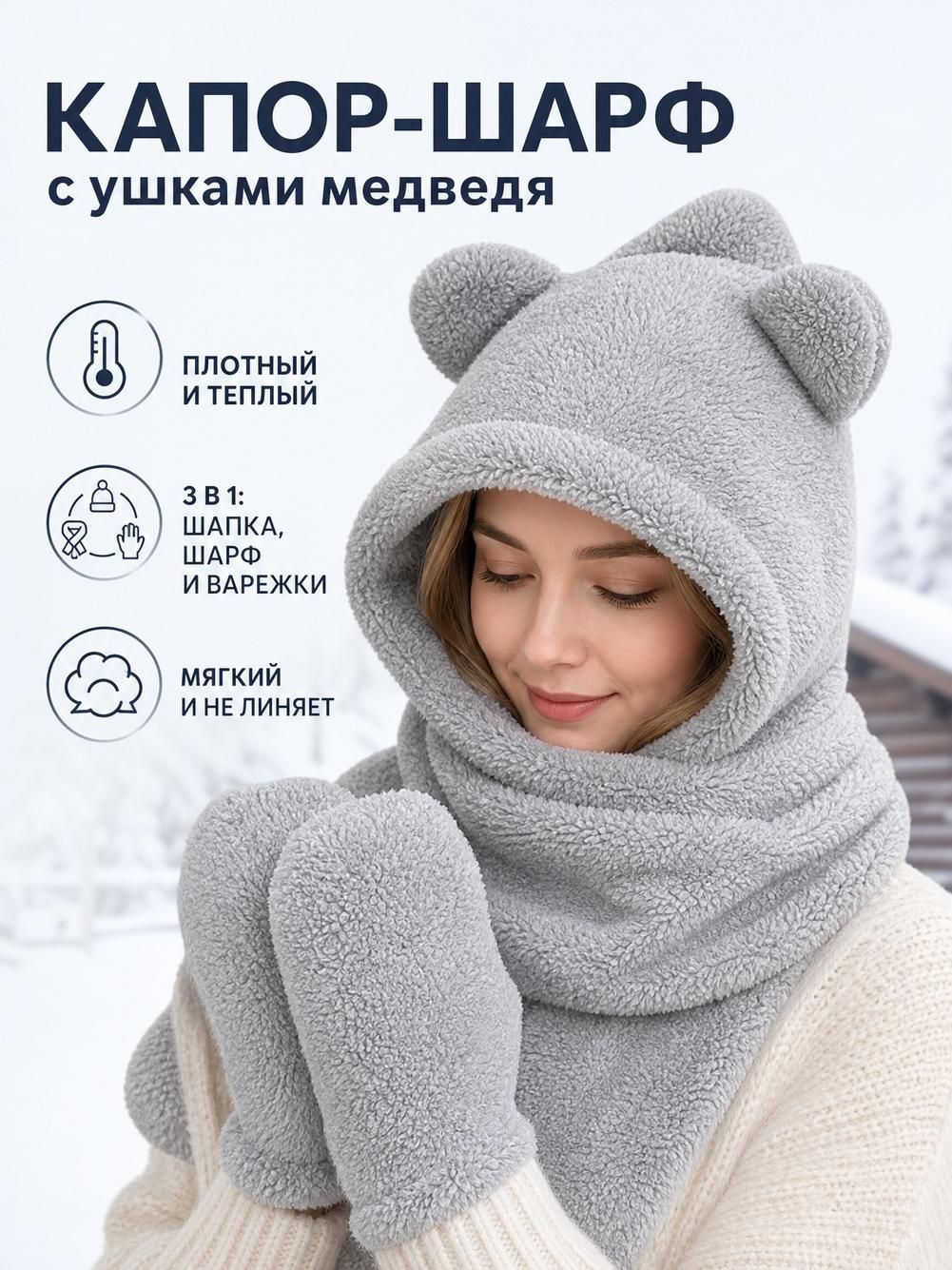 Снуд для женщин