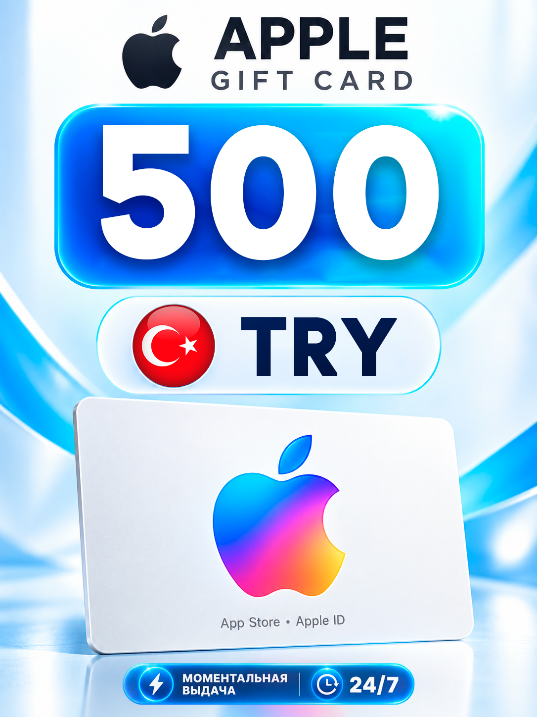 Карта пополнения Apple ID, 500 TRY, Турция, цифровой код Apple Gift Card | Подарочная карта App Store