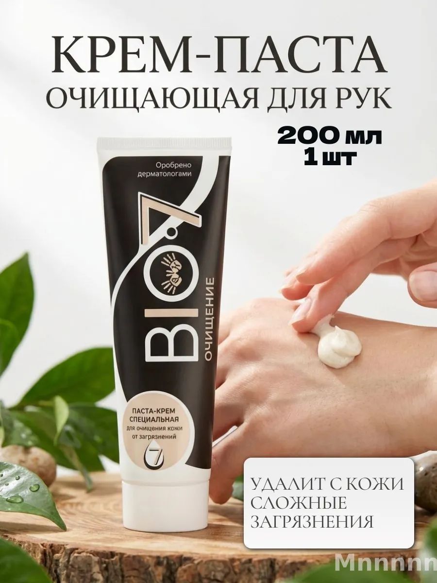 Паста для рук очищающая от мазута с абразивом, 200 мл