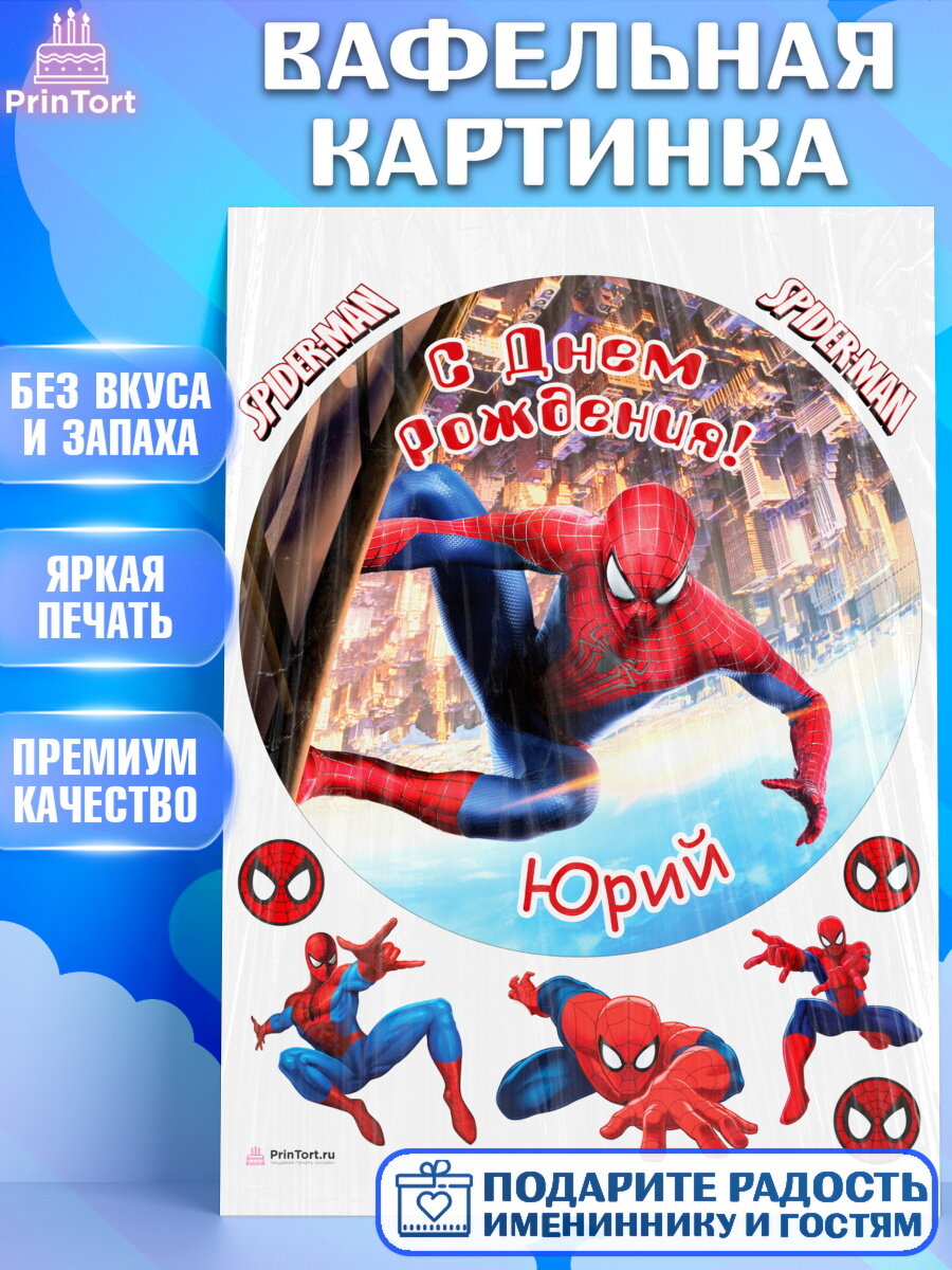 Вафельная картинка для торта Человек Паук. Украшения для торта мальчику на День Рождения. Декор для выпечки PrinTort