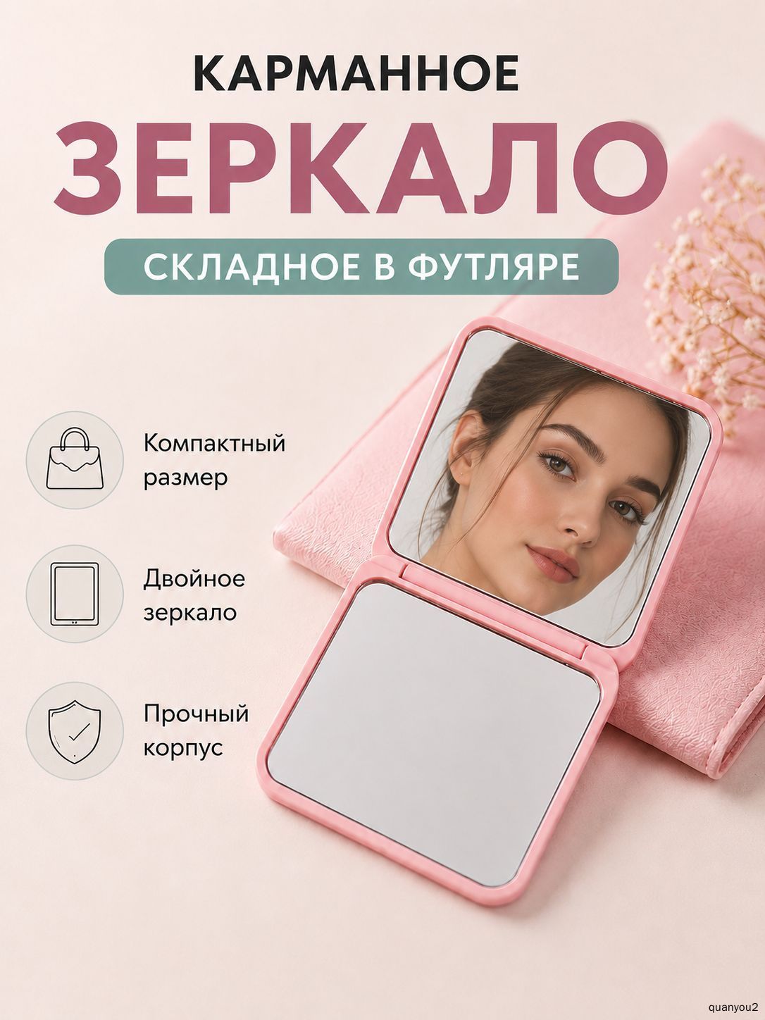 Зеркало карманное