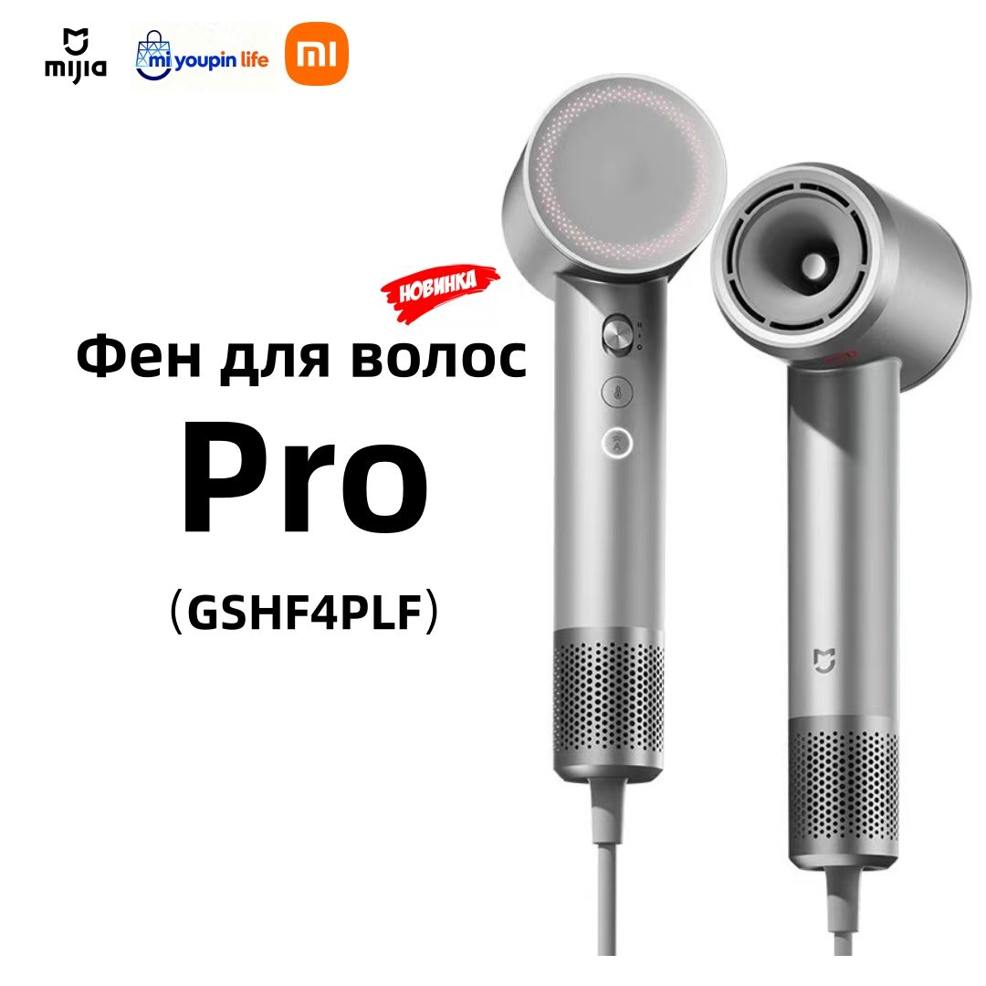 Xiaomi Фен для волос Mijia Высокоскоростной фен PRO 70m/s NTC 200раз/s(GSHF4PLF) 1600 Вт, скоростей 2, кол-во насадок 1, серый металлик