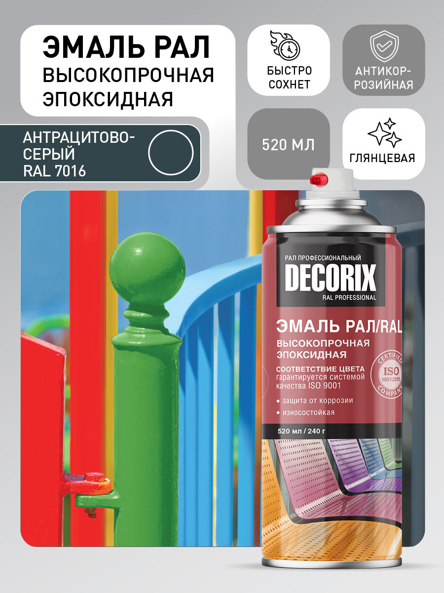 Аэрозольная эмаль эпоксидная высокопрочная Антрацитово-серый DECORIX РАЛ 7016, аэрозольная краска или спрей-покрытие для
