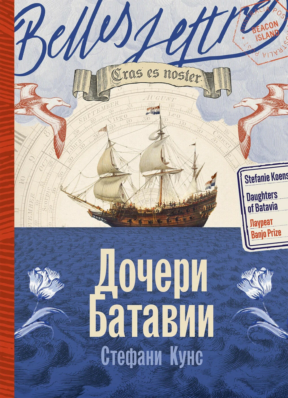 Дочери Батавии. Кунс С.