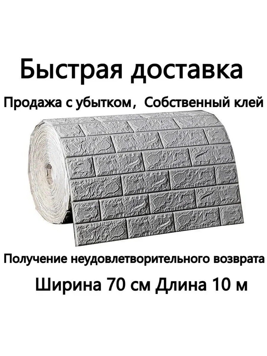 Панели Стеновые Самоклеющиеся . 70cmx10m Интерьерные 3д Плитки Для Кухни И Ванной Декоративные Влагостойкие