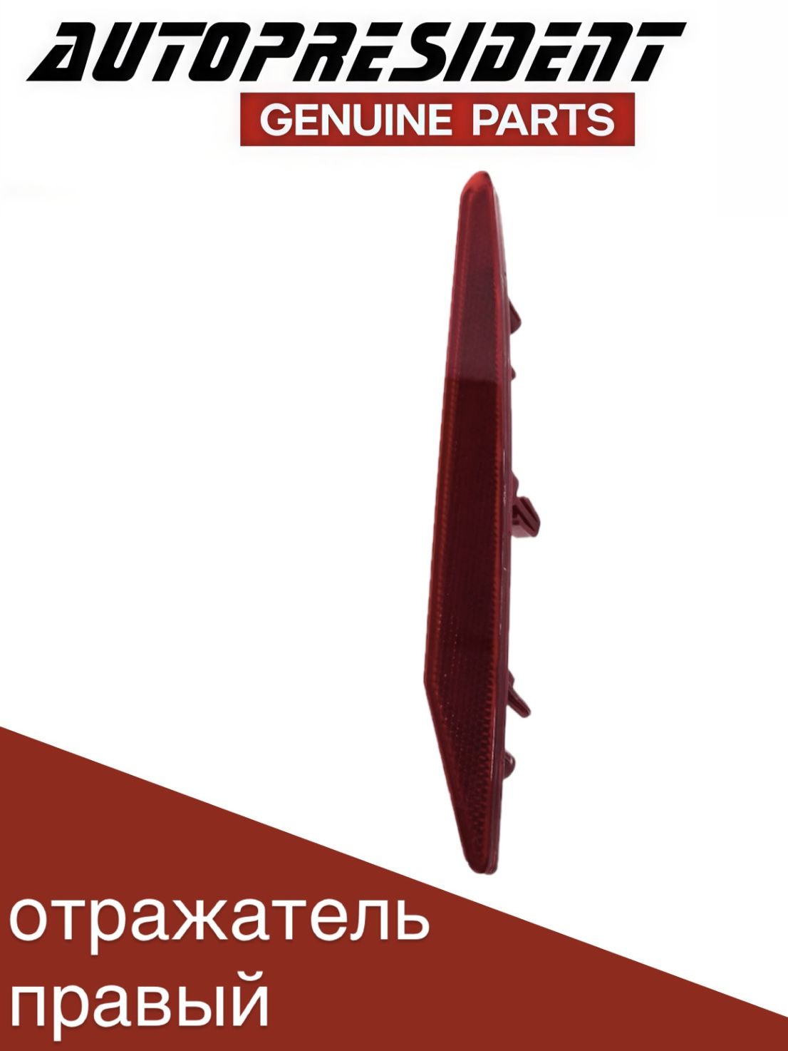 Катафот задний правый для Chery Arrizo 8 2022-2026