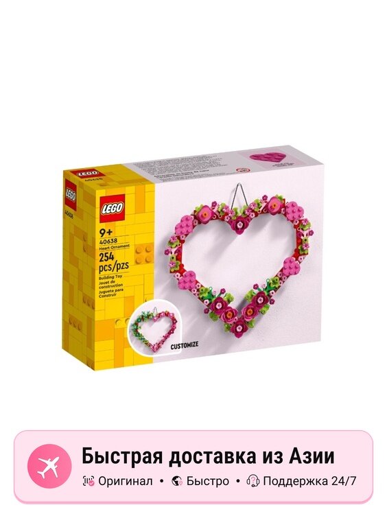 LEGO Набор для сборки украшения-сердечка 40638, Heart-Shaped Accessory