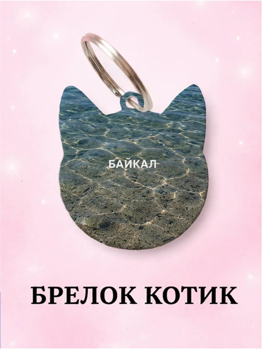 Брелок