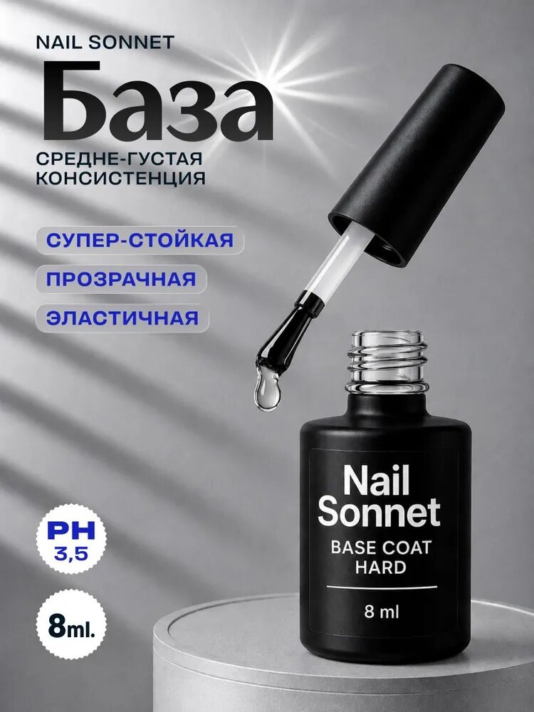 База эластичная, подложка Base Coat прозрачная от Nail Sonnet